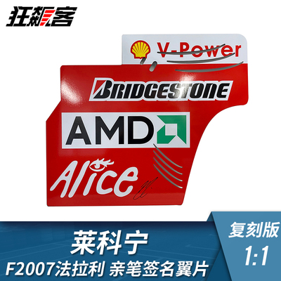 F1赛车模型摆件1:1莱科宁kimi法拉利F2007尾翼翼片亲笔签名附证书