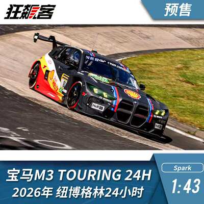 纽博格林24小时耐力赛1:43 Spark宝马 M3Touring 24H 81号车组