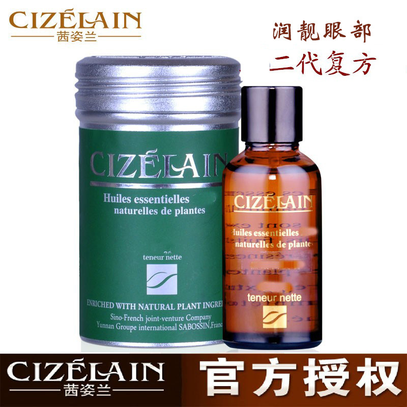 云南茜姿兰润亮眼部复方精油 淡纹眼部精华油改善眼部二代30ml