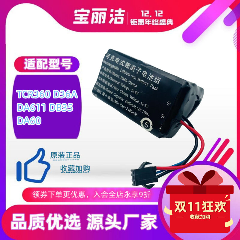 科沃斯扫地机器人配件TCR360 D36A/B/C/E DA611 DB35 DA60锂电池_虎窝淘
