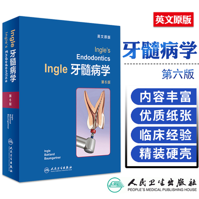 Ingle牙髓病学 第6版 9787117255448 口腔科学 2017年12月参考书 人民卫生出版社