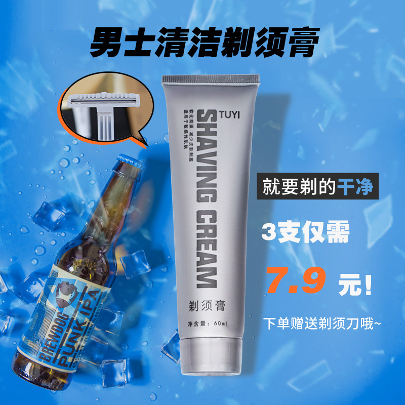 途驿剃须泡沫男士剃须啫喱剃须膏刮胡膏手动刮胡泡(送剃须刀X2)