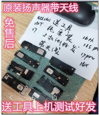 原装魅族16thplus16x扬声器