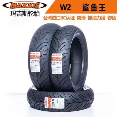 玛吉斯鲨鱼王W2防滑半热熔轮胎