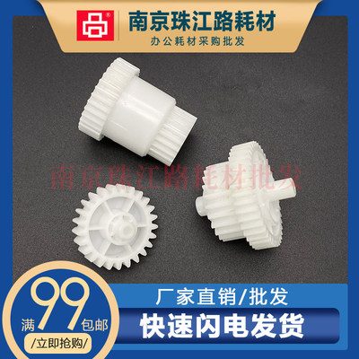 适用光电通 400DN MP4010 4020 4024CN 4025dn 定影驱动齿轮 摆轮