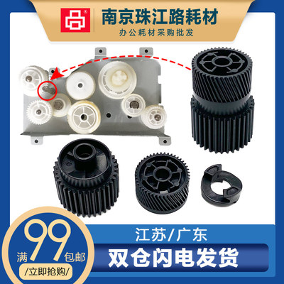 适用奔图M6700DW定影驱动齿轮