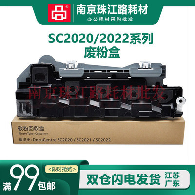适用施乐SC2020废粉盒废粉仓