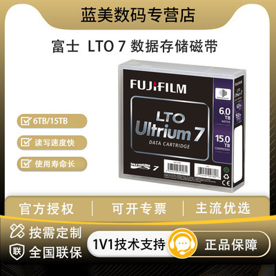 富士LTO7盘式磁带LTO6/9