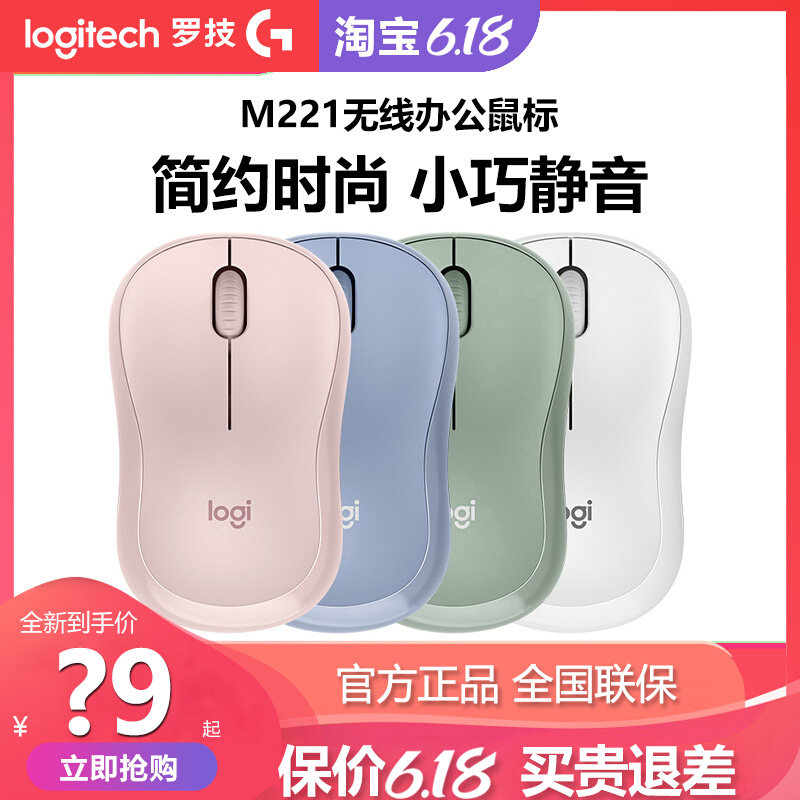罗技M221无线鼠标静音办公家用笔记本台式电脑商务便携可爱女m220_虎窝淘