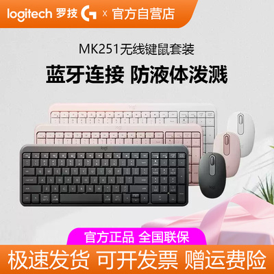 罗技MK251蓝牙键鼠套装K251无线键盘办公家用笔记本电脑便携拆包