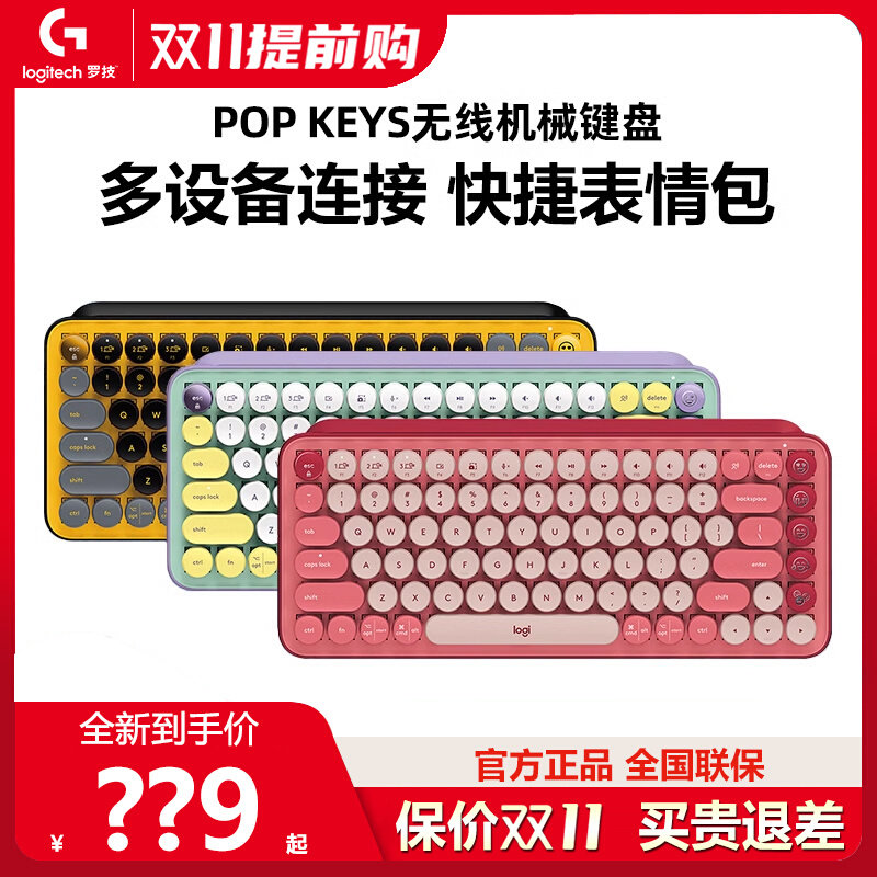 罗技pop keys泡泡无线蓝牙机械键盘类茶轴ipad笔记本电脑可爱便携_虎窝淘