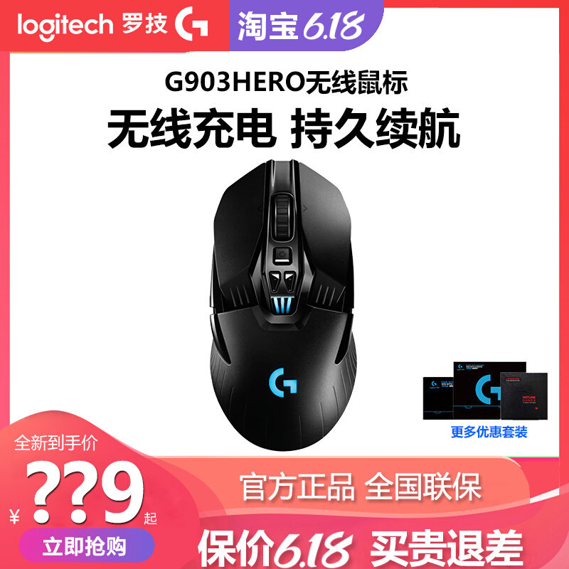 罗技g903HERO无线双模充电鼠标RGB机械游戏lol吃鸡宏G903电竞专用_虎窝淘