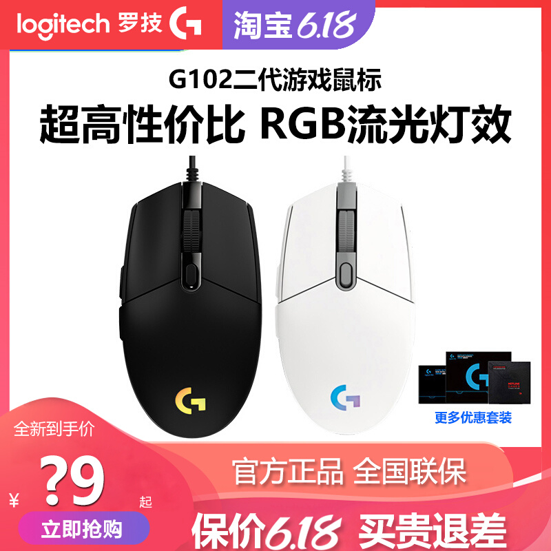 罗技g102二代游戏鼠标有线RGB背光拆封家用电脑吃鸡lol电竞专用宏_虎窝淘