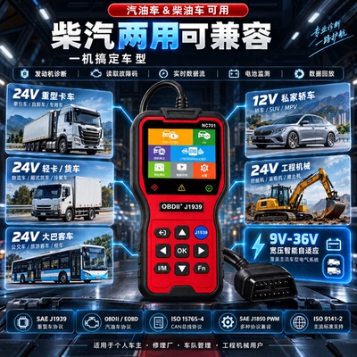 柴汽发动机故障诊断仪
