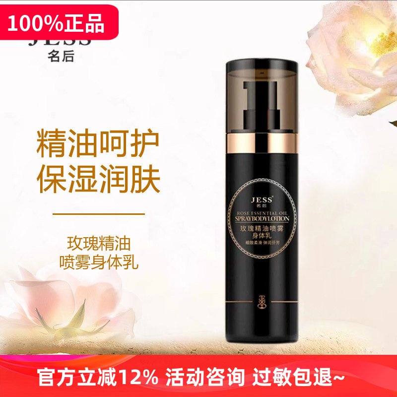 三亚玫瑰谷JESS名后新款玫瑰精油喷雾身体乳补水滋润嫩肤香体护肤