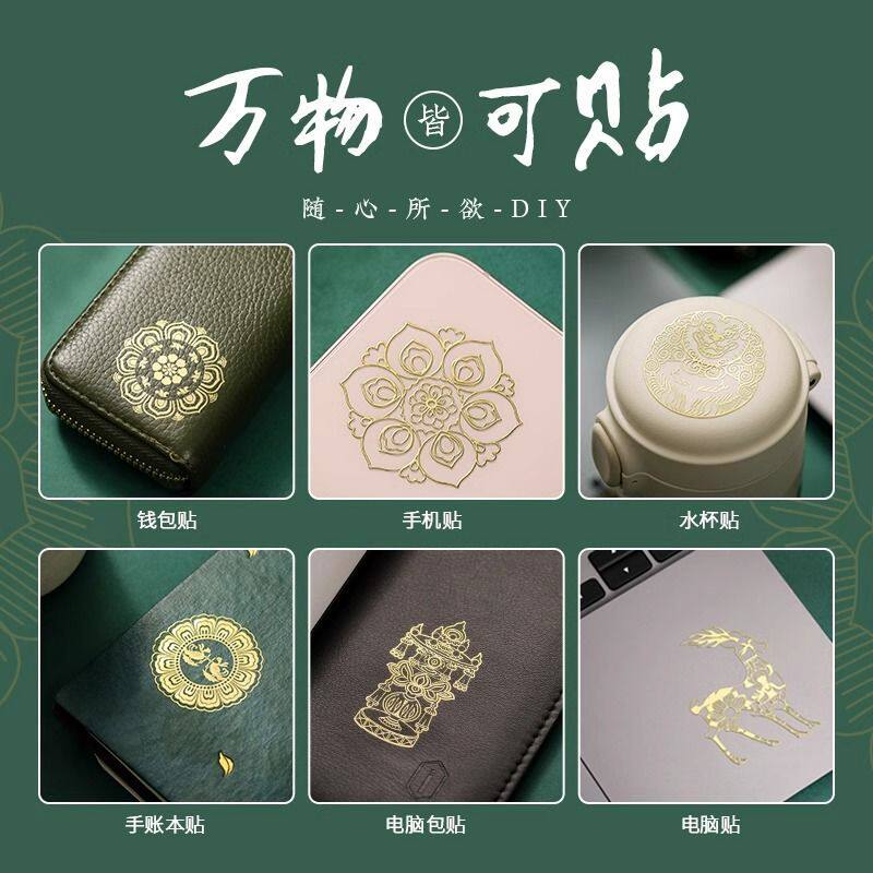 金属贴纸金色贴国风烫金敦煌贴纸儿童礼物创意小礼品壳贴