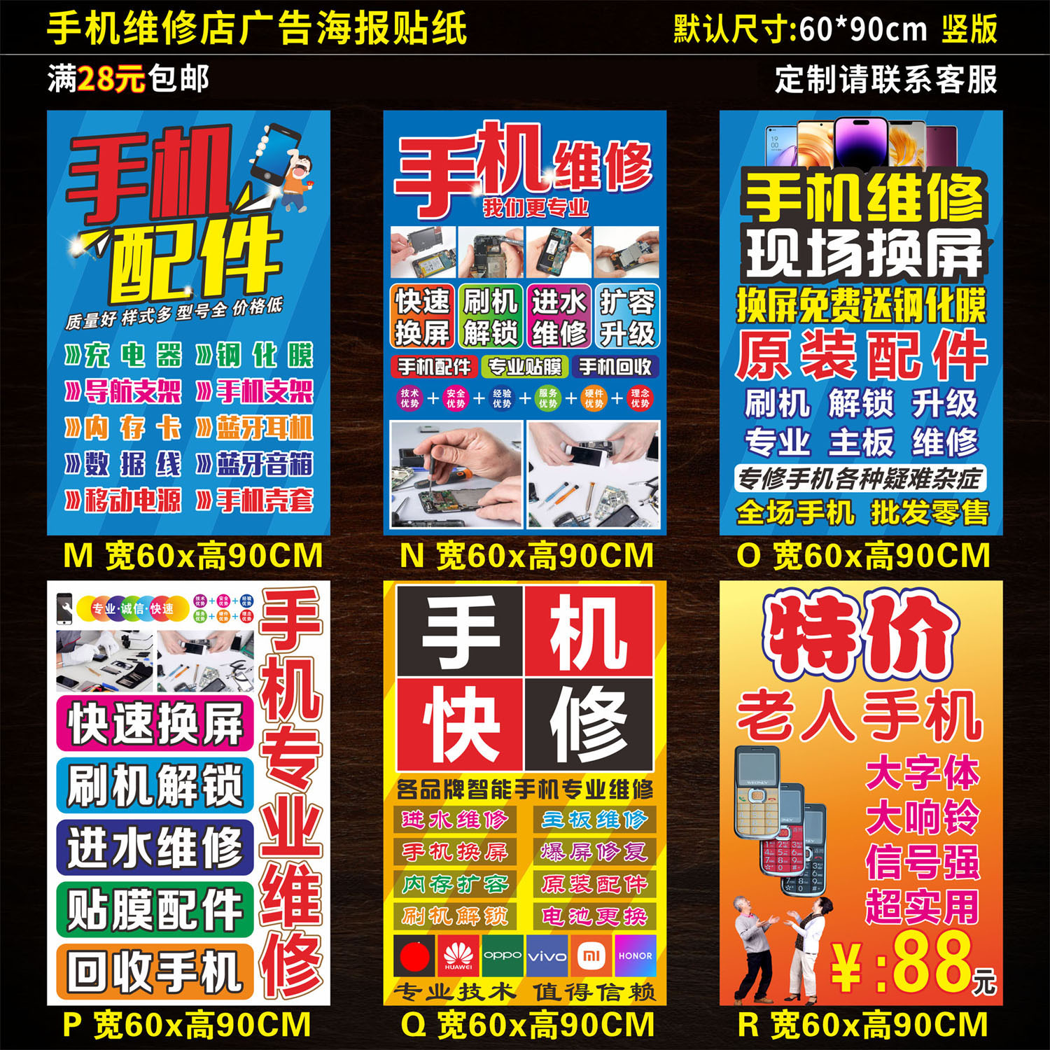 手机维修店广告写真海报柜台贴纸自粘防水防晒背胶墙壁贴定制FKfk