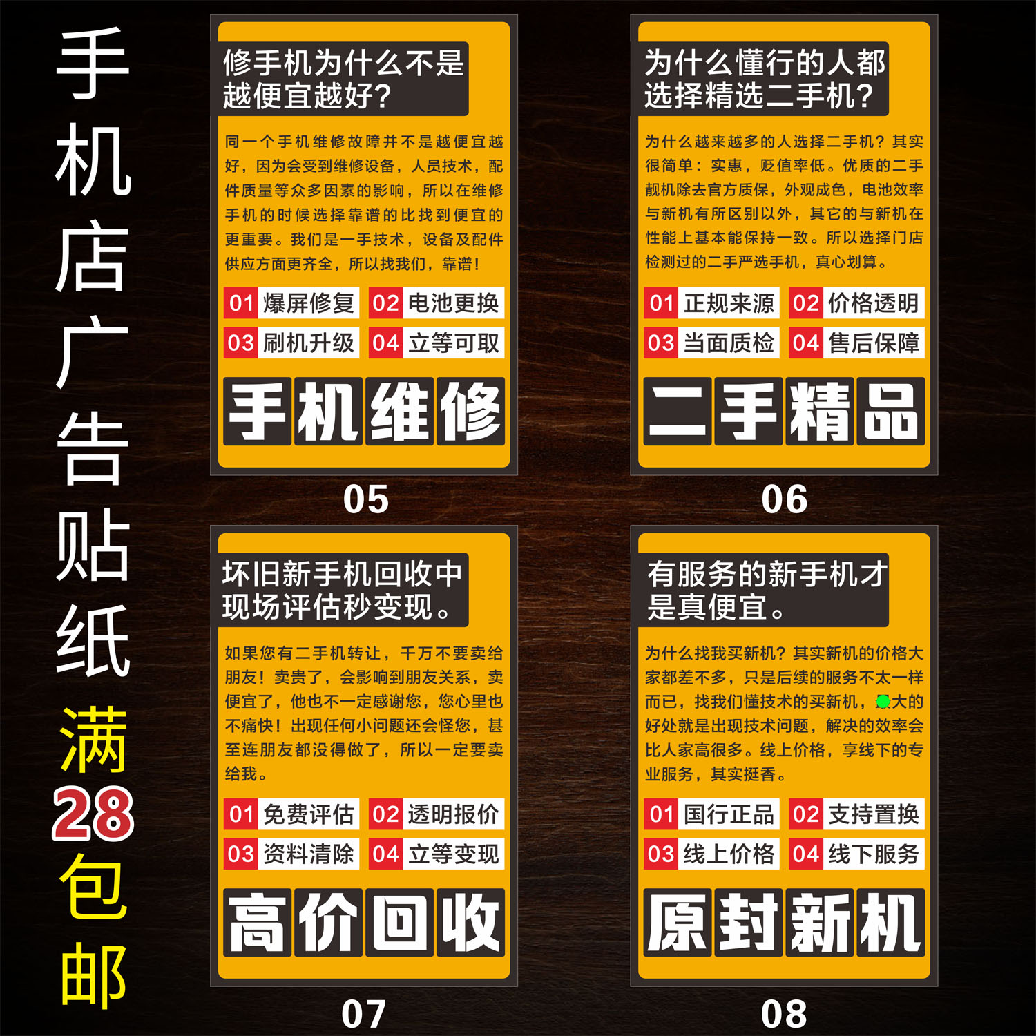 手机维修店广告写真海报柜台贴纸自粘防水防晒背胶墙壁贴定制Z