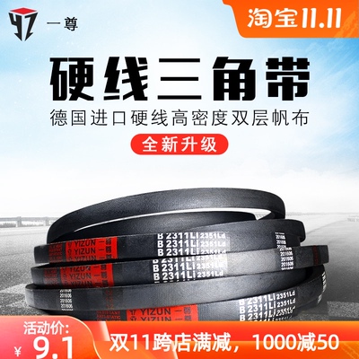 一尊硬线三角带传动带B1651到2900/1676/1700/1702/1727/1750皮带