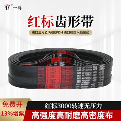 一尊红标三角带13X型1295/1321/1346/1372/1397/1422带齿形传动带