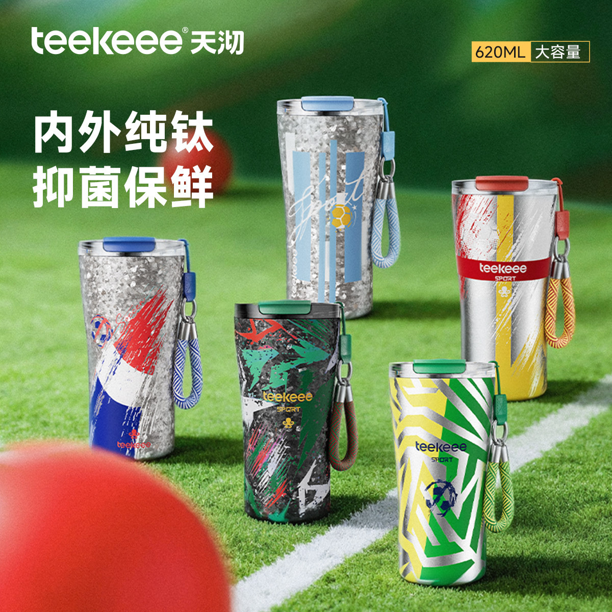 天沏钛杯世界足球系列2026新款纯钛水杯咖啡杯保温杯保冷杯礼盒装