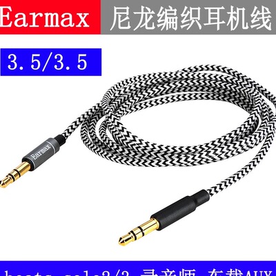 录音师  SHP9500 AUX 音频线镀银SOLO2 SOLO3编织尼龙 耳机线