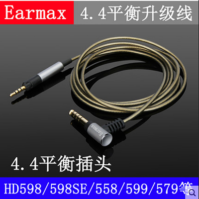 Earmax4.4MM镀银平衡耳机线