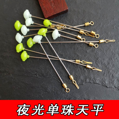 夜光单珠天平防缠绕转环串钩配件