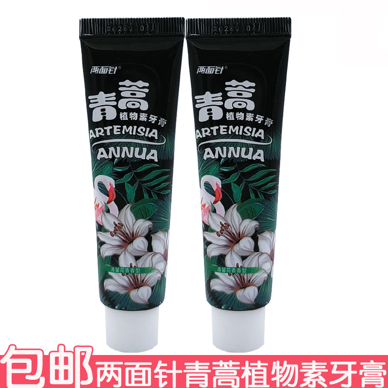 两面针青蒿植物素牙膏40g清洁牙齿护龈口腔护理清馨花香