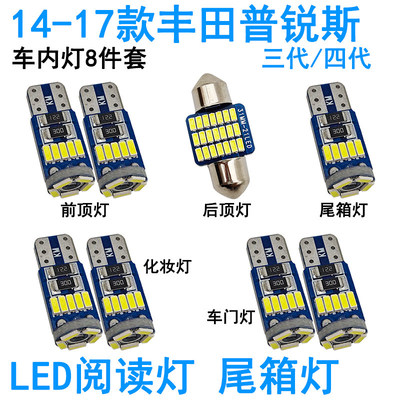 适用09-17款丰田普锐斯LED车内阅读灯prius牌照灯泡室内车顶照明