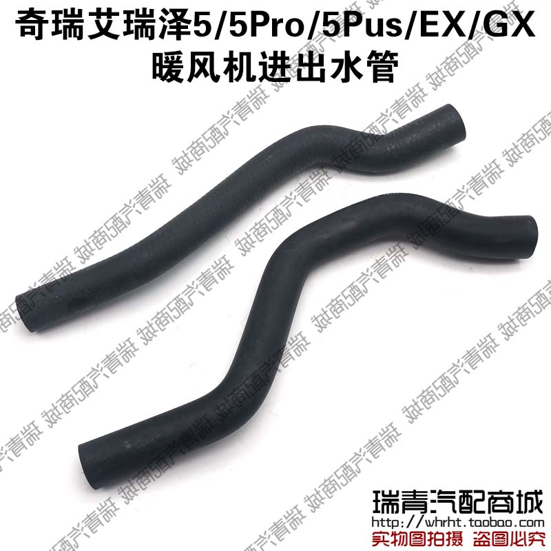 奇瑞艾瑞泽5暖风水管EX暖风进出水管艾瑞泽5ProGX暖风软管橡胶软