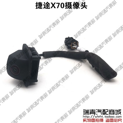 捷途X70X70mX90X95摄像头