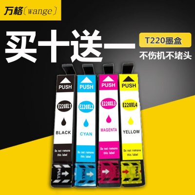 万格兼容T220墨盒买十送一