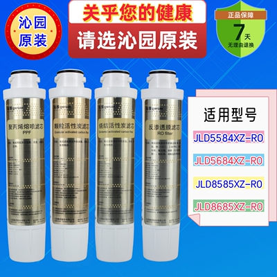 净饮机原装正品滤芯沁园