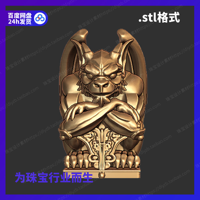 石像怪兽雕刻Rhino3D三维stl文件模型犀牛立体打印珠宝设计素材