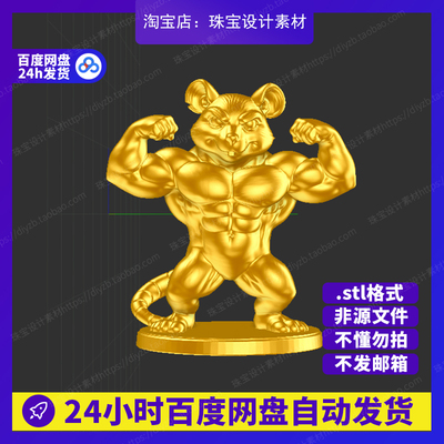 肌肉战士雕刻Rhino3D模型stl文件犀牛摆件手办三维珠宝设计素材