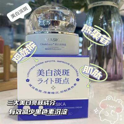 1DW/一滴百ASASIKA美白淡斑霜补水保湿提亮去黄美白祛斑面霜