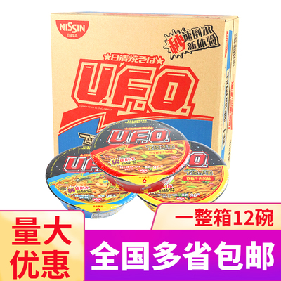 日清合味道ufo飞碟炒面整箱批发