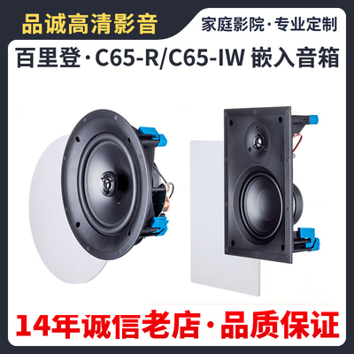 Paradigm/百里登 C65-R、C65-IW 嵌入式音箱全景声置顶 国行正品