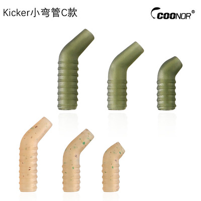 Kicker小弯管C款酷诺易用方便