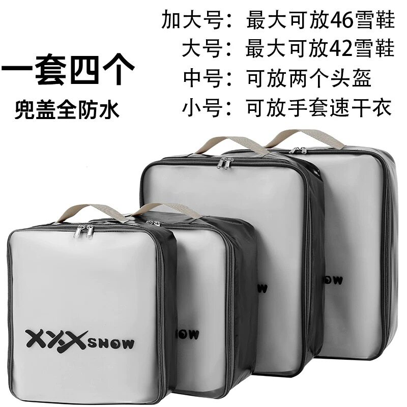 XXXsnow单板滑雪装备包单板收纳包双板雪鞋包整理内胆包干湿分离