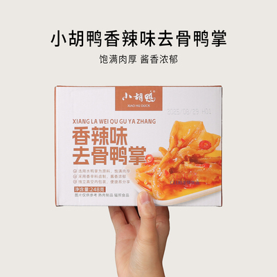 小胡鸭香辣味去骨鸭掌无骨鸭爪香辣入味休闲解馋肉类零食独立包装