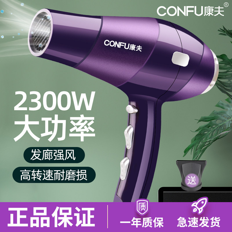 康夫电吹风机发廊发型师专用2300W大功率护发家用吹风筒9897正品