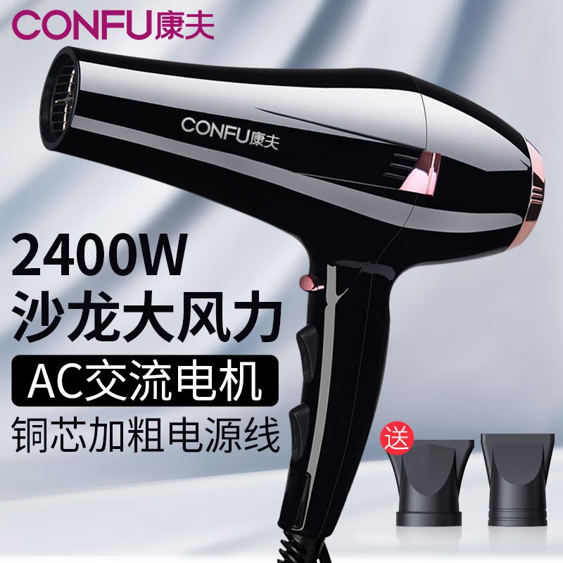 康夫电吹风机家用大功率护发理发店发廊专用定型风筒大风力强风