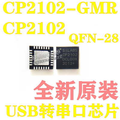 原装CP2102USB转串口QFN-28