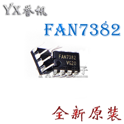 一个起【直拍】FAN7382 全新电源 直插芯片