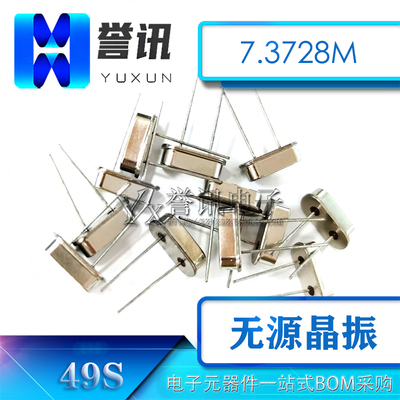 无源晶振 7.3728MHz  HC-49S 直插2脚 无源钟振晶体 石英晶振