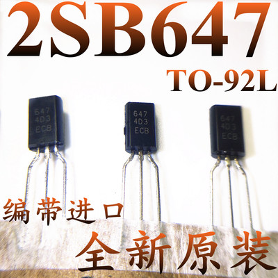2SB647  2SD667A 原装日立 TO-92 编带进口芯片