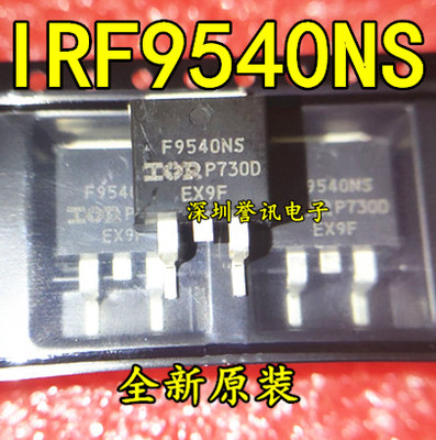 IRF9540NS 贴片场效应管 F9540NS P沟道三极管 全新原装 量大详谈