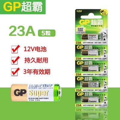 GP超霸（23A/12V）碱性电池/5粒